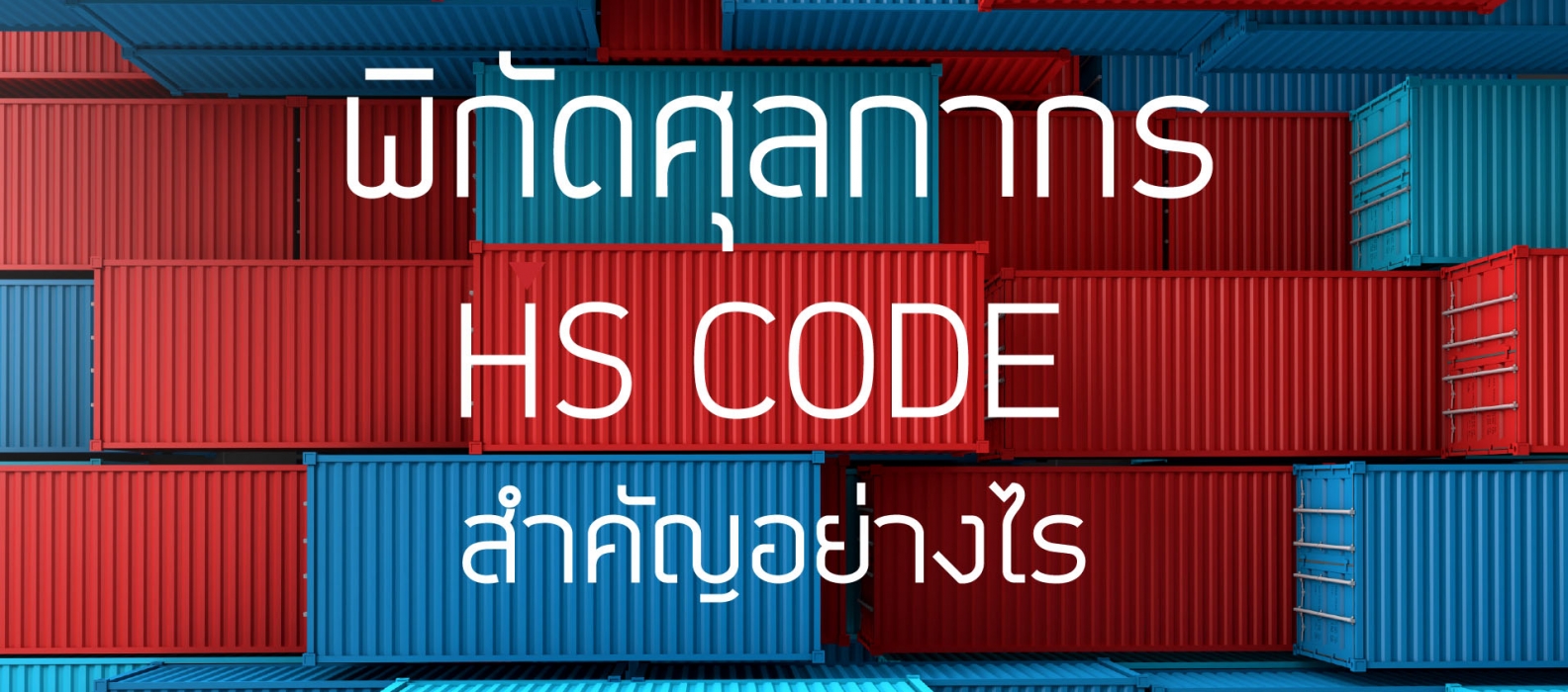 HSCODE Archives - Transpeed